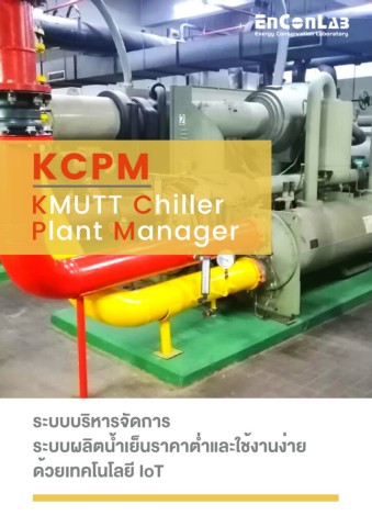 E-Book KMUTT Chiller Plant Manager