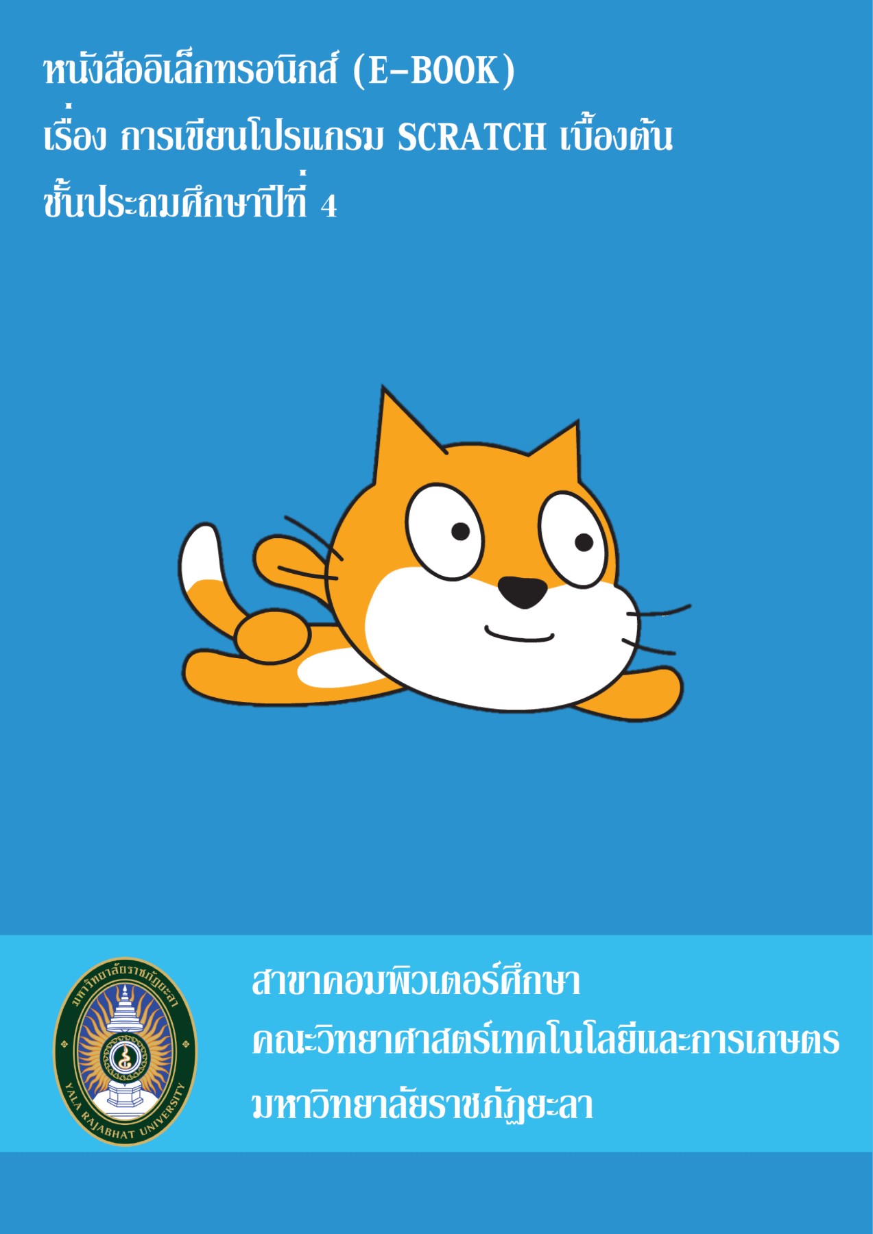 SCRATCH ป.4 - rose_3481 - Page 26 | Flip PDF Online | PubHTML5