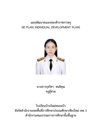 ID-Pland-65-กุลริศา