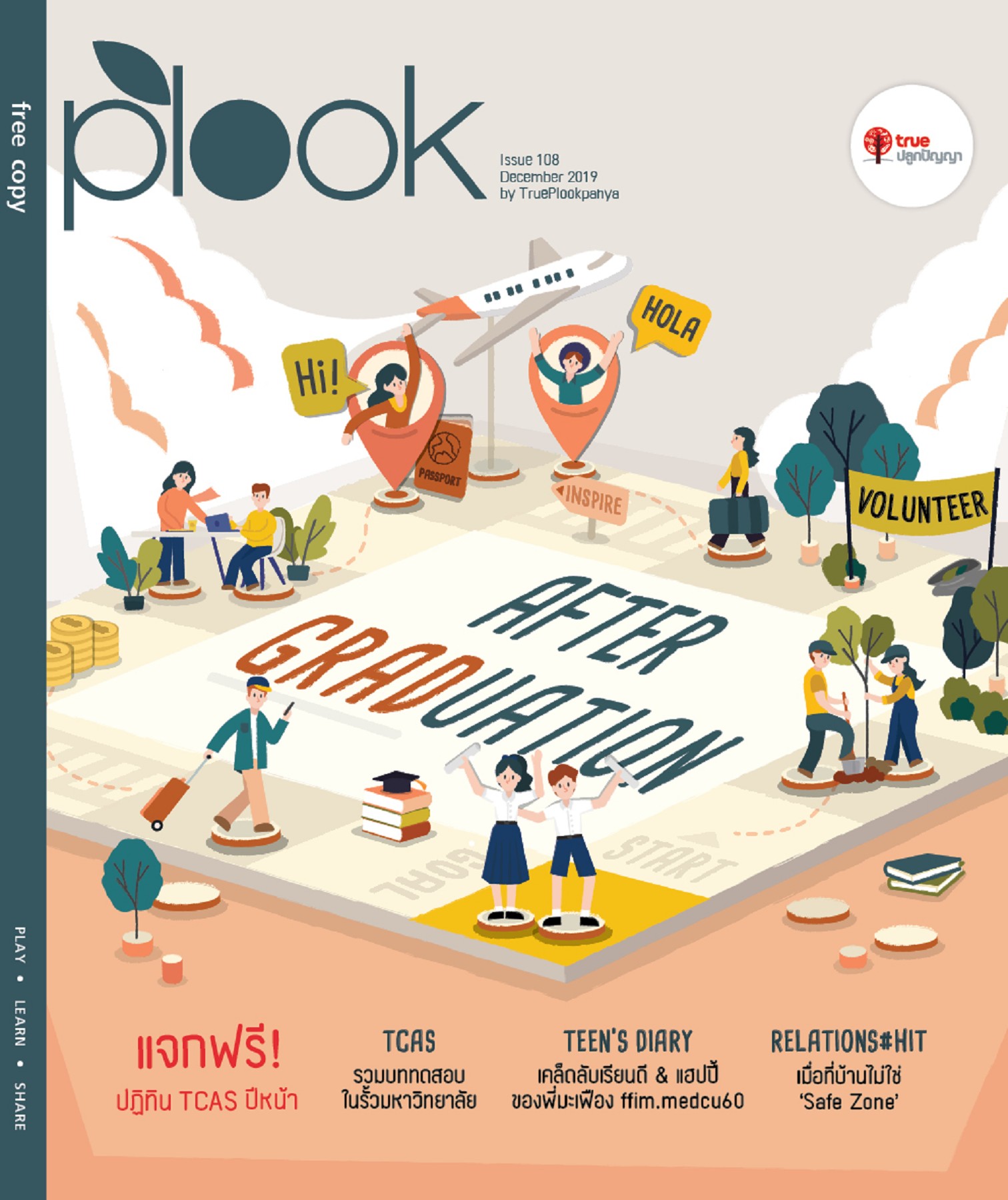 plook_magazine (1) - ห้องสมุดประชาชนจังหวัดนครสวรรค์ - Page 1 | Flip ...