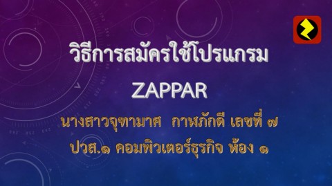 zappar - JUTHAMAT KALAPHAKDEE - หน้าหนังสือ 1 - 12 | พลิก PDF ออนไลน์ | PubHTML5