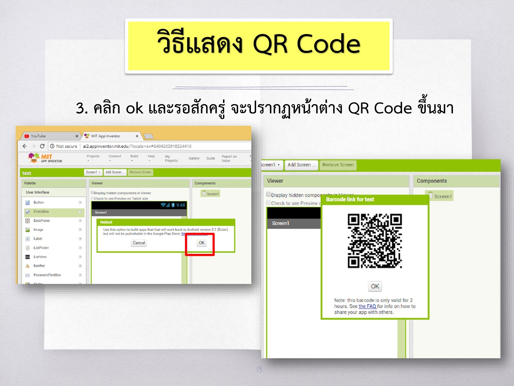 MIT-App-Inventor - JUTHAMAT KALAPHAKDEE - หน้าหนังสือ 13 | พลิก PDF ออนไลน์ | PubHTML5