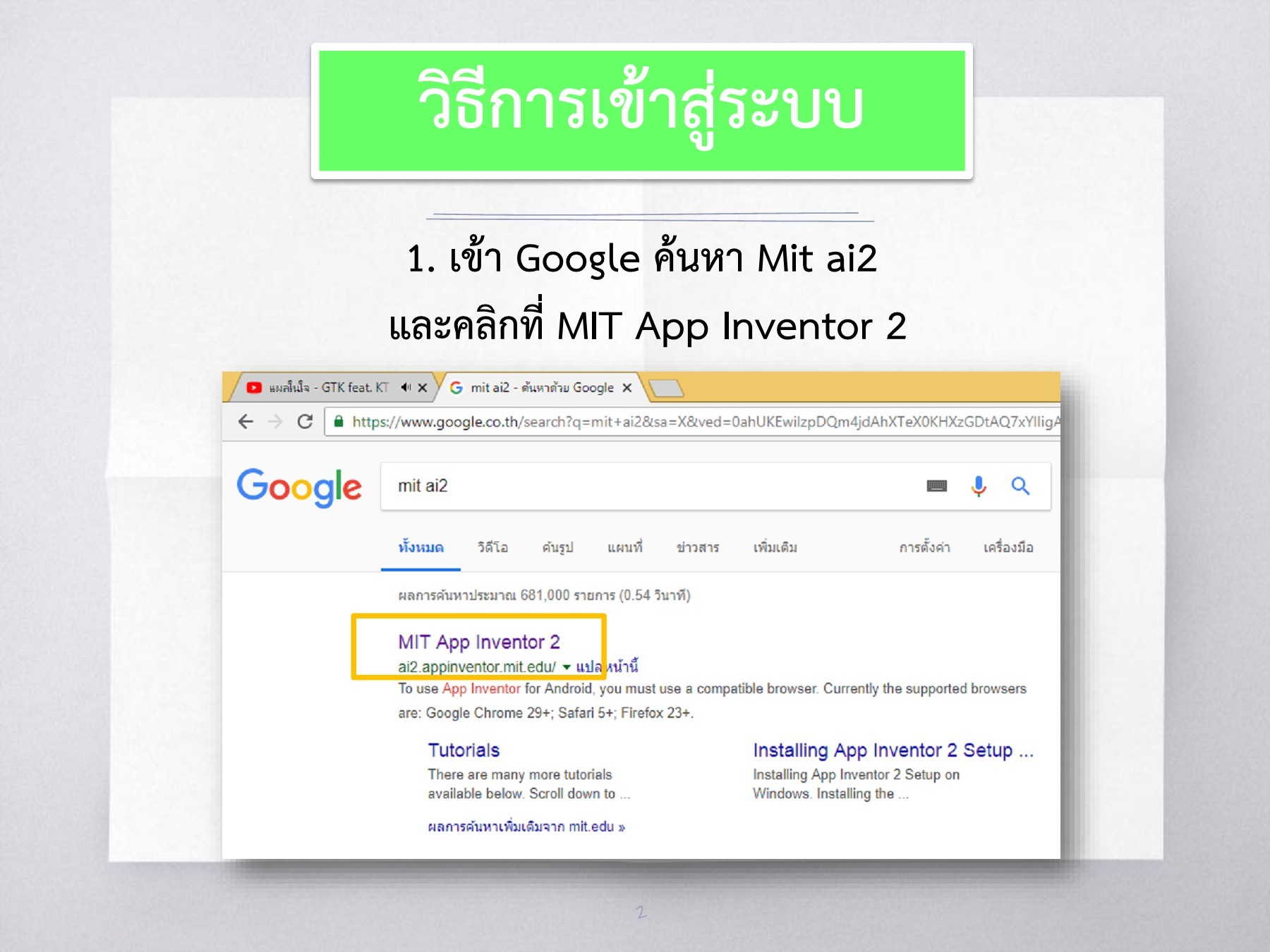 MIT-App-Inventor - JUTHAMAT KALAPHAKDEE - หน้าหนังสือ 2 | พลิก PDF ออนไลน์ | PubHTML5