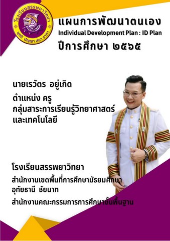 1. ID - Plan 65 - ลงนาม