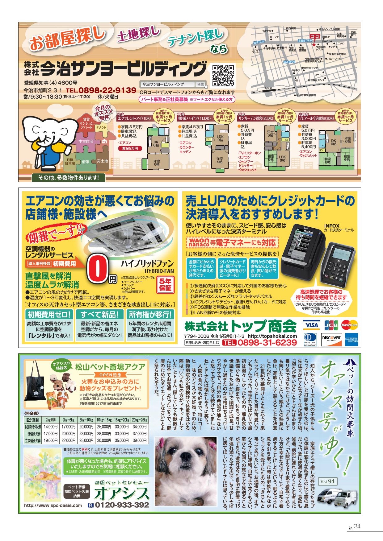 is09 - 【is. イズ】【ふぁぶ～る】 ― 今治・西条フリーマガジン 電子ブック - Page 34 | Flip PDF Online | PubHTML5