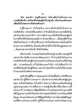 เมื่อรองเท้าพอเหมาะ - Kriangkrai E-Book - Page 97 | Flip PDF Online ...