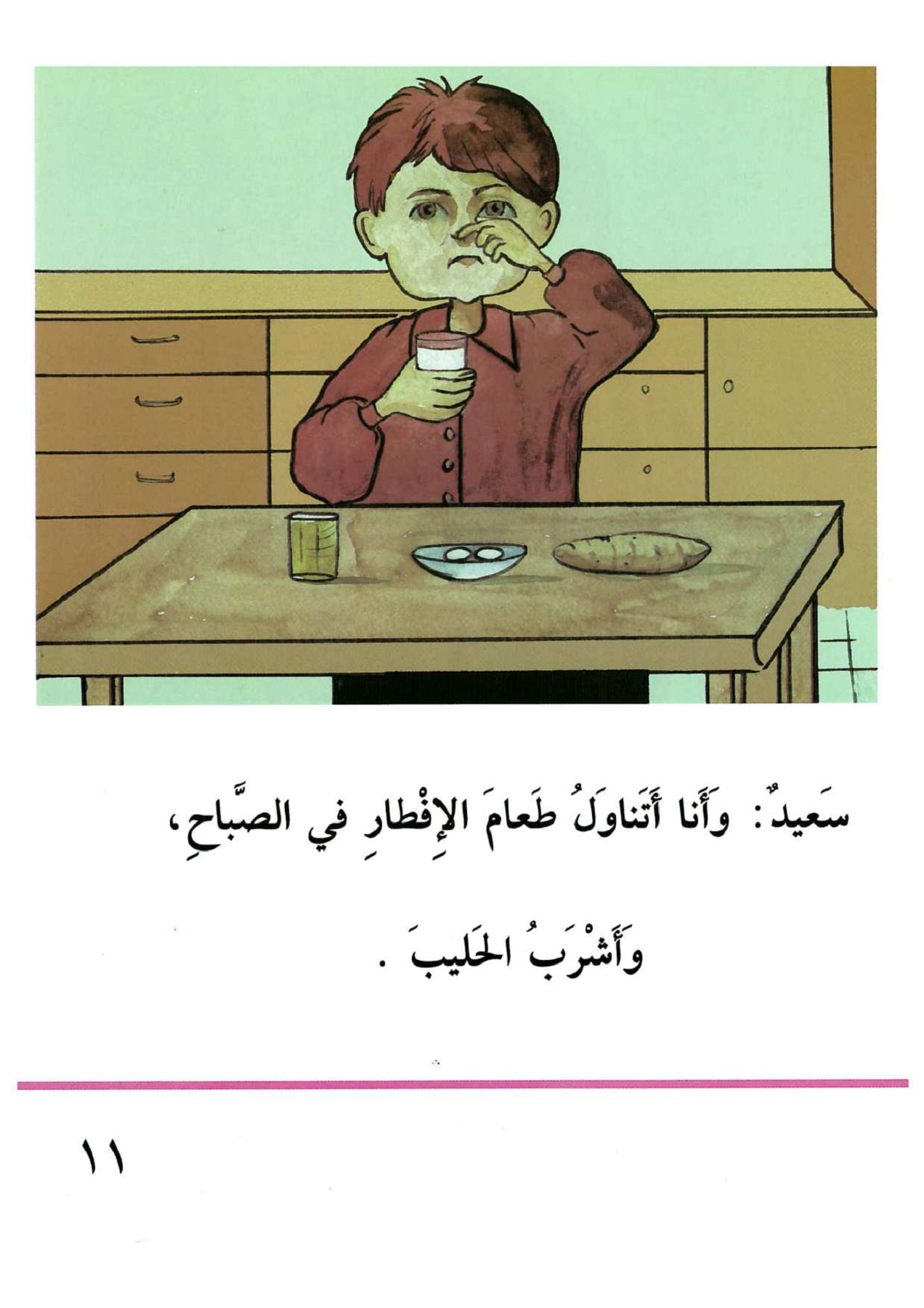 قصص مصورة للأطفال - Dina Mohammad ali samarah - الصفحة 11 - PDF على ...