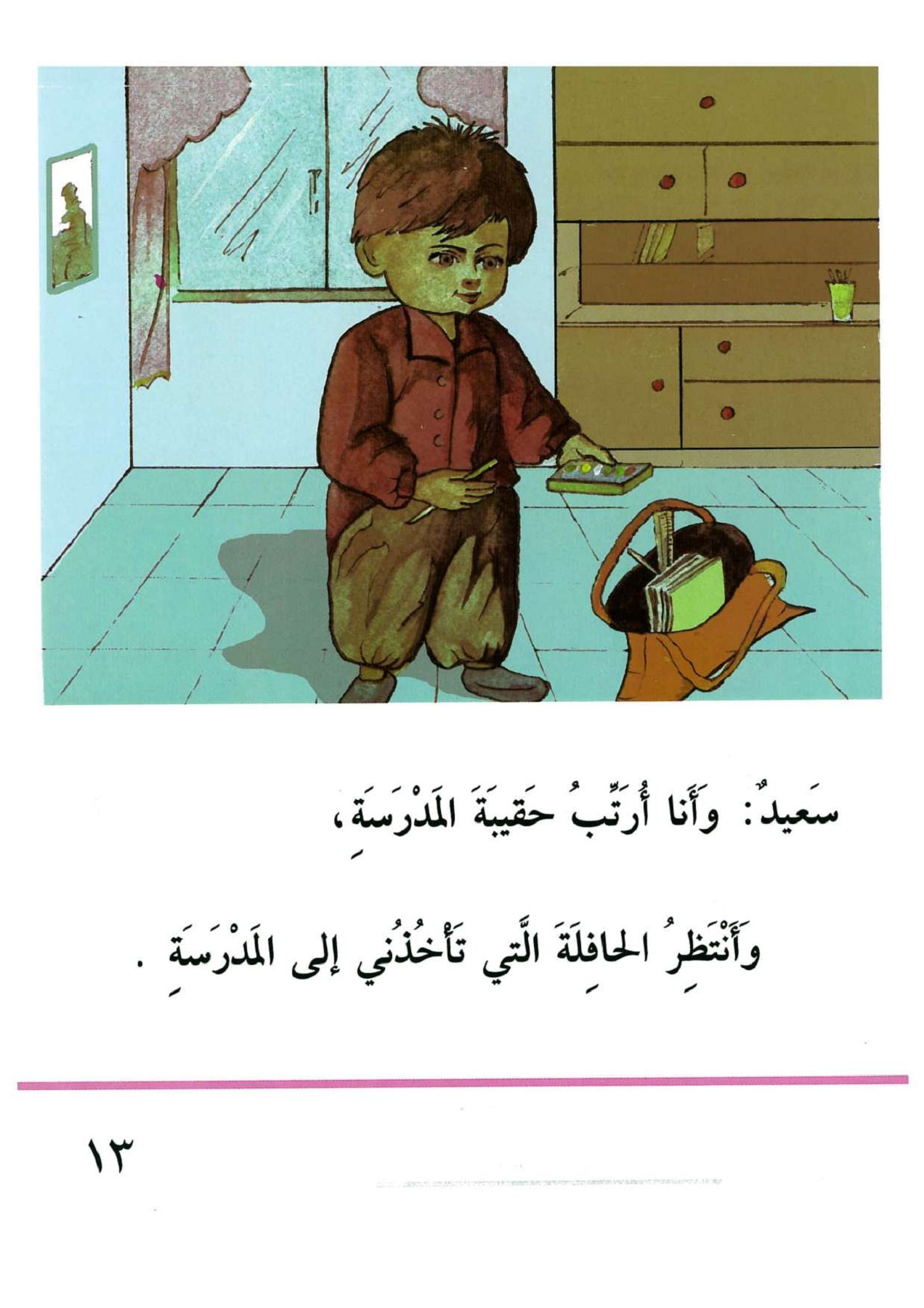 قصص مصورة للأطفال - Dina Mohammad ali samarah - الصفحة 13 - PDF على ...