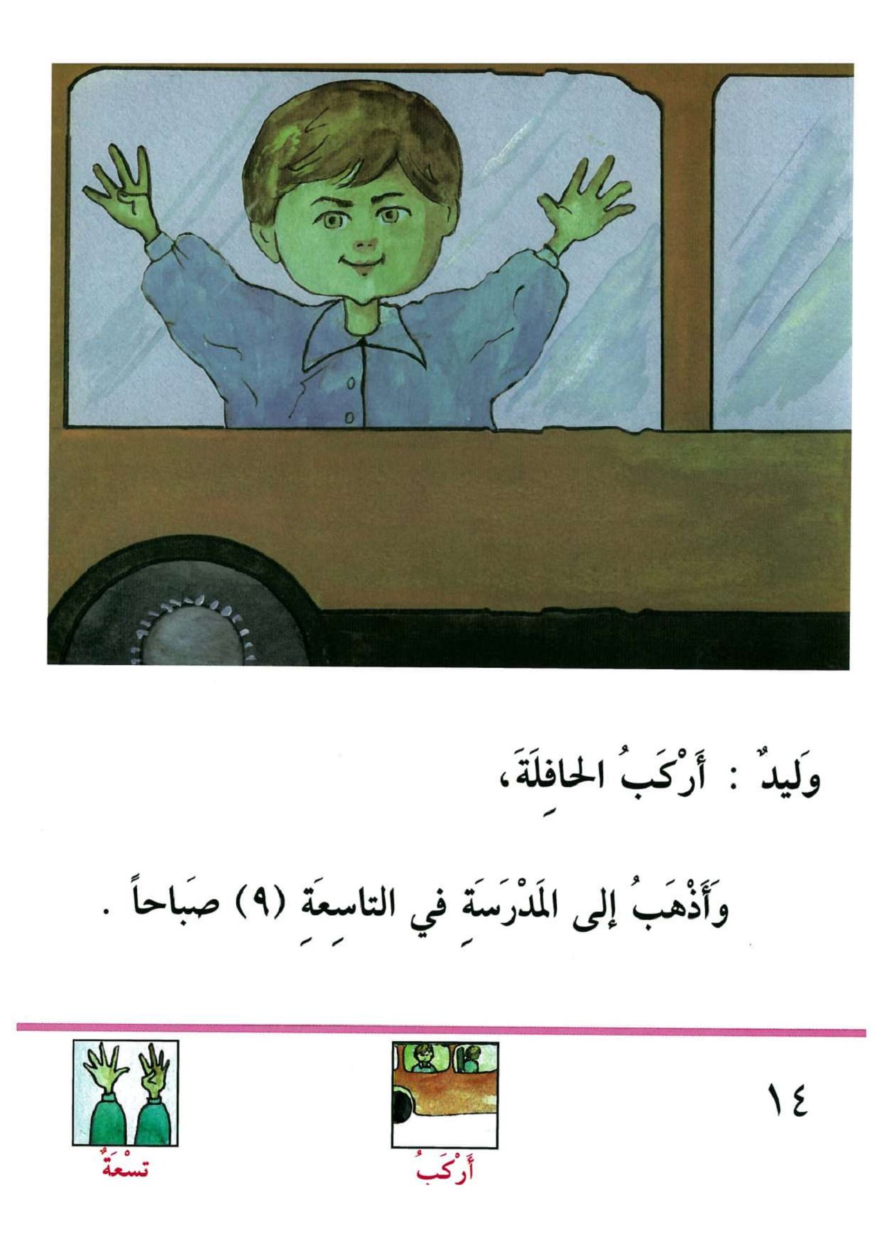 قصص مصورة للأطفال - Dina Mohammad ali samarah - الصفحة 14 - PDF على ...