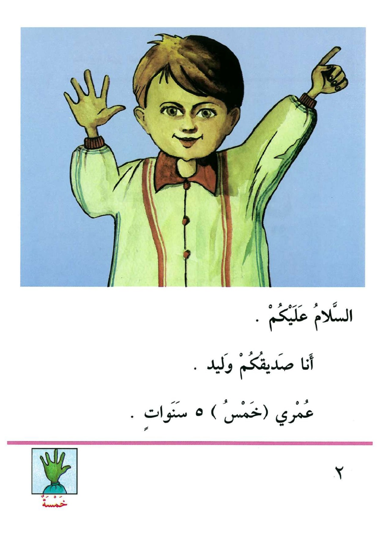 قصص مصورة للأطفال - Dina Mohammad ali samarah - الصفحة 2 - PDF على الإنترنت