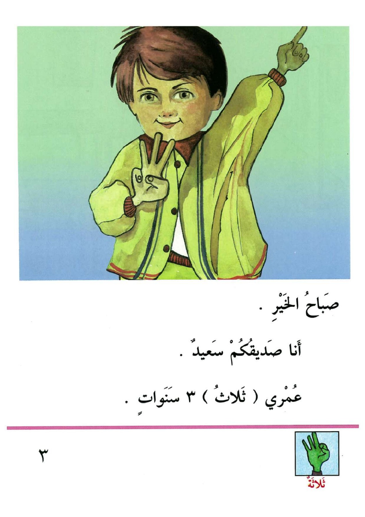 قصص مصورة للأطفال - Dina Mohammad ali samarah - الصفحة 3 - PDF على الإنترنت