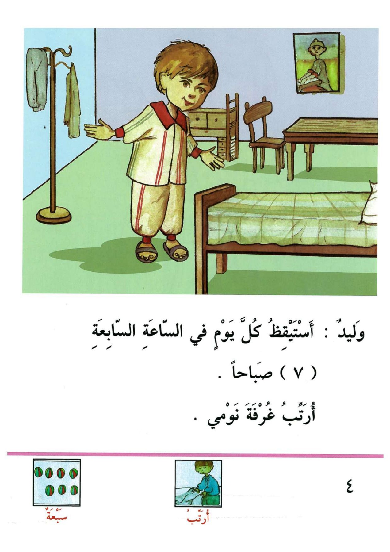 قصص مصورة للأطفال - Dina Mohammad ali samarah - الصفحة 4 - PDF على الإنترنت