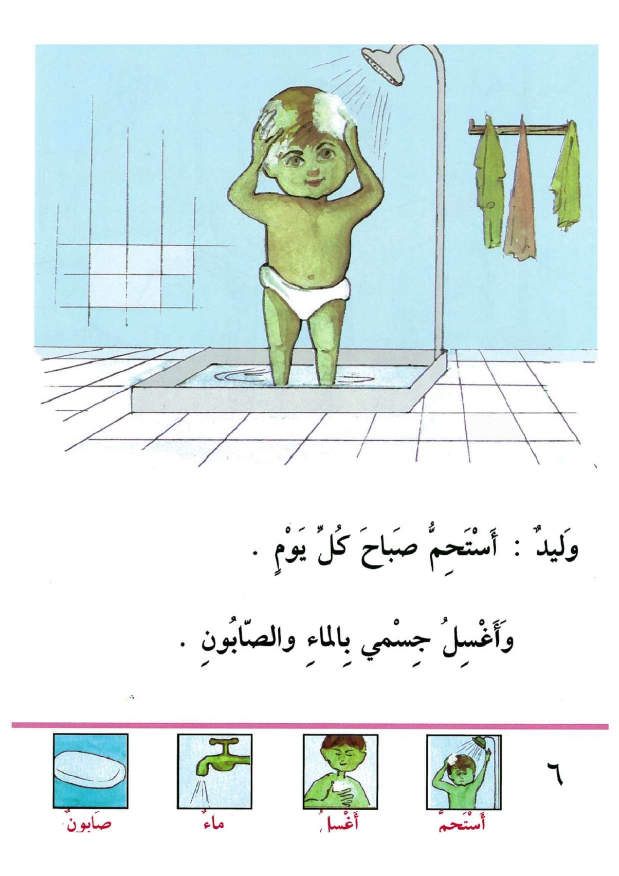 قصص مصورة للأطفال - Dina Mohammad ali samarah - الصفحة 6 - PDF على الإنترنت