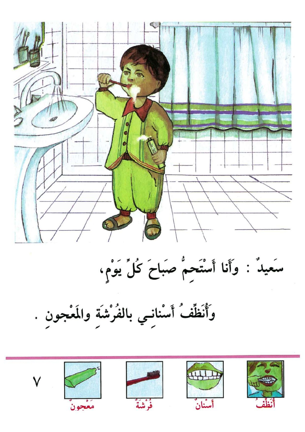 قصص مصورة للأطفال - Dina Mohammad ali samarah - الصفحة 7 - PDF على الإنترنت