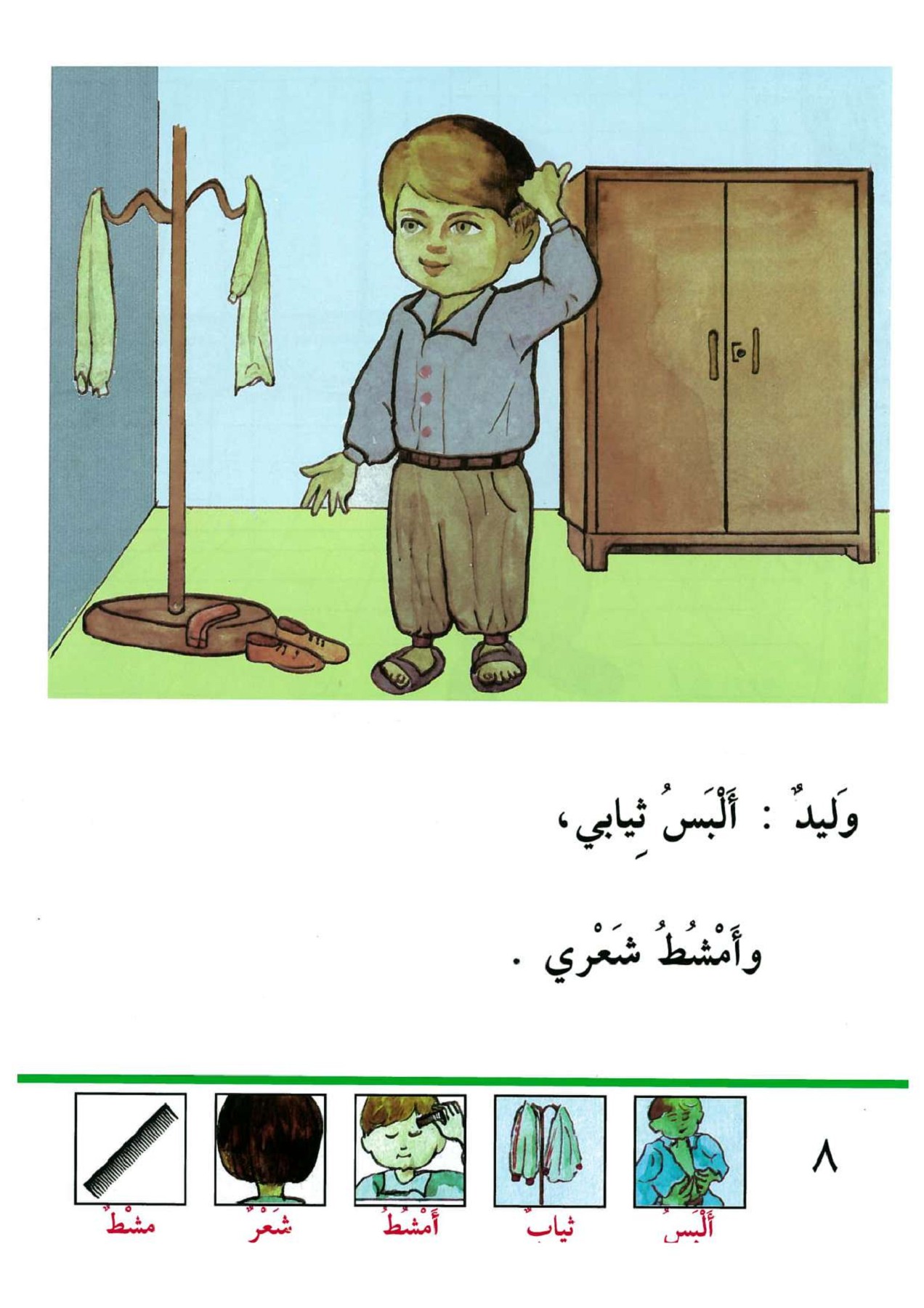 قصص مصورة للأطفال - Dina Mohammad ali samarah - الصفحة 8 - PDF على الإنترنت