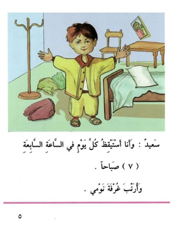 قصص مصورة للأطفال - Dina Mohammad ali samarah - الصفحة 5 - PDF على الإنترنت