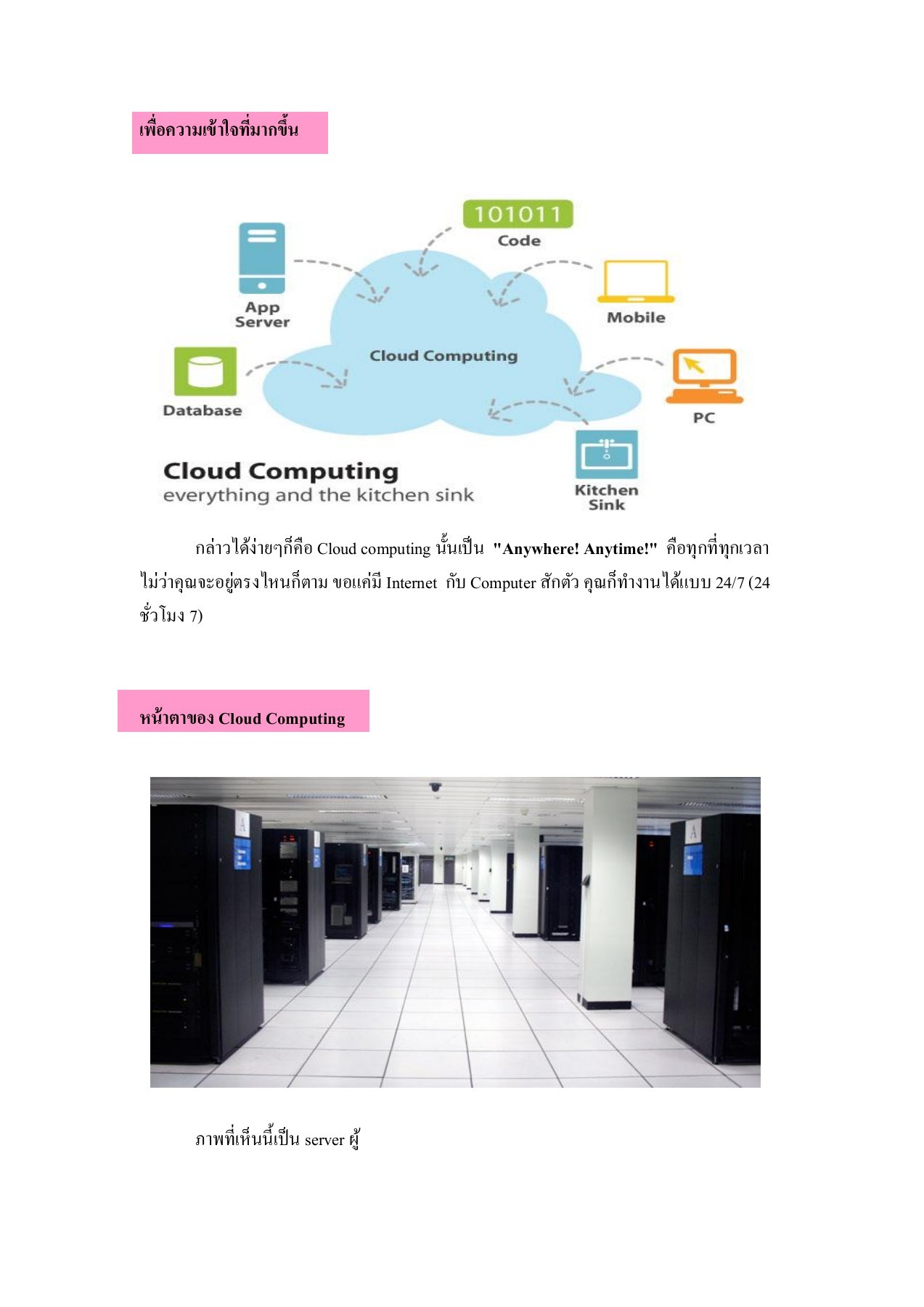 01. Cloud Computing - Parelove1996.hotmail - หน้าหนังสือ 3 | พลิก PDF ...