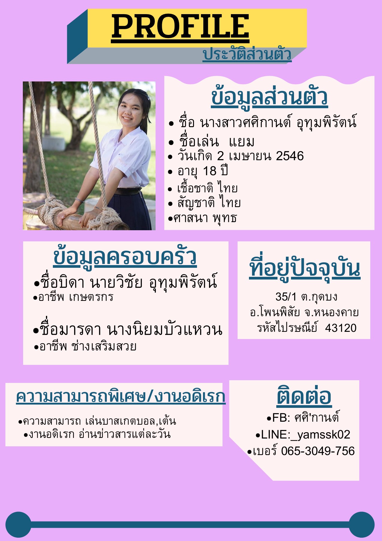 Portfolio 01 - Pae Surawan Sky - หน้าหนังสือ 4 | พลิก PDF ออนไลน์ | PubHTML5