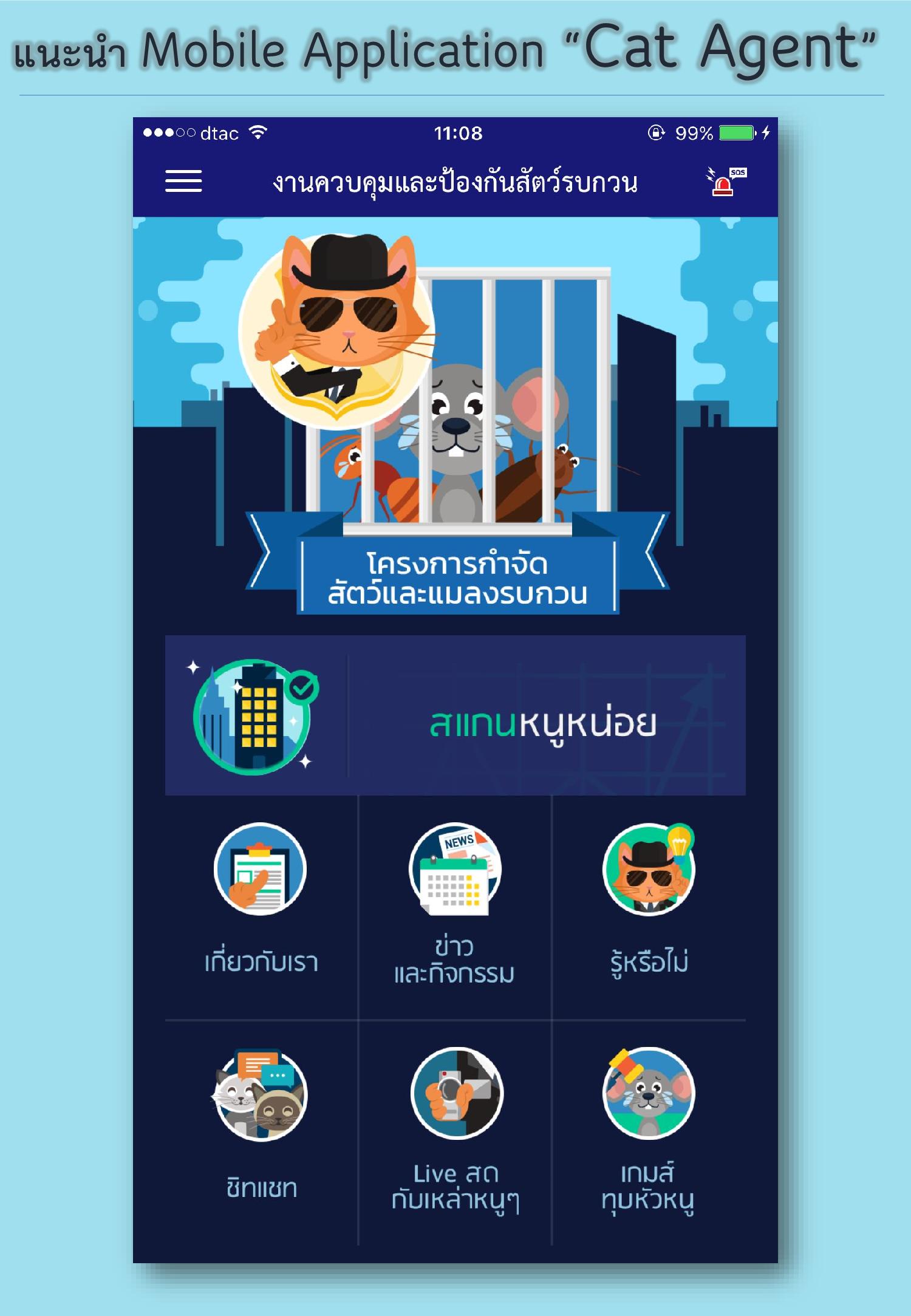 คู่มือการใช้แอพพลิเคชั่น Cat Agent - lavenderk9 - Page 1 - 18 | Flip ...