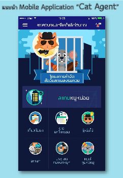 คู่มือการใช้แอพพลิเคชั่น Cat Agent