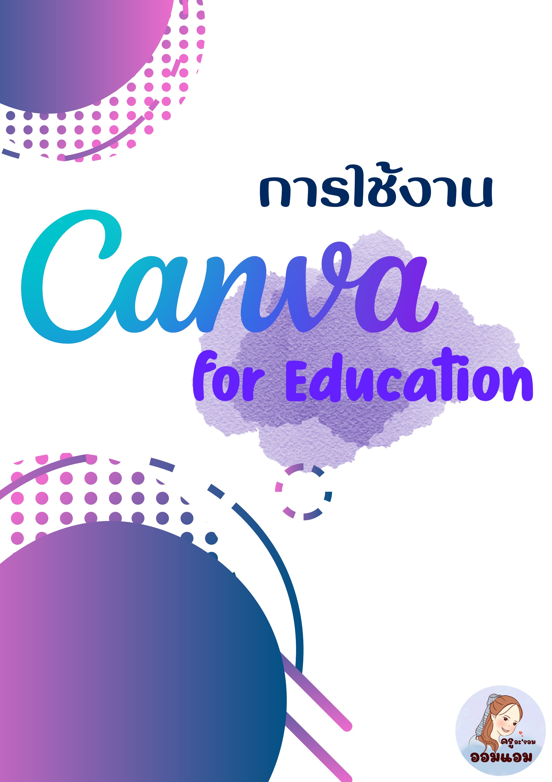 Manual-of-CANVA - Anucha Phanna - หน้าหนังสือ 1 - 38 | พลิก PDF ออนไลน์ | PubHTML5
