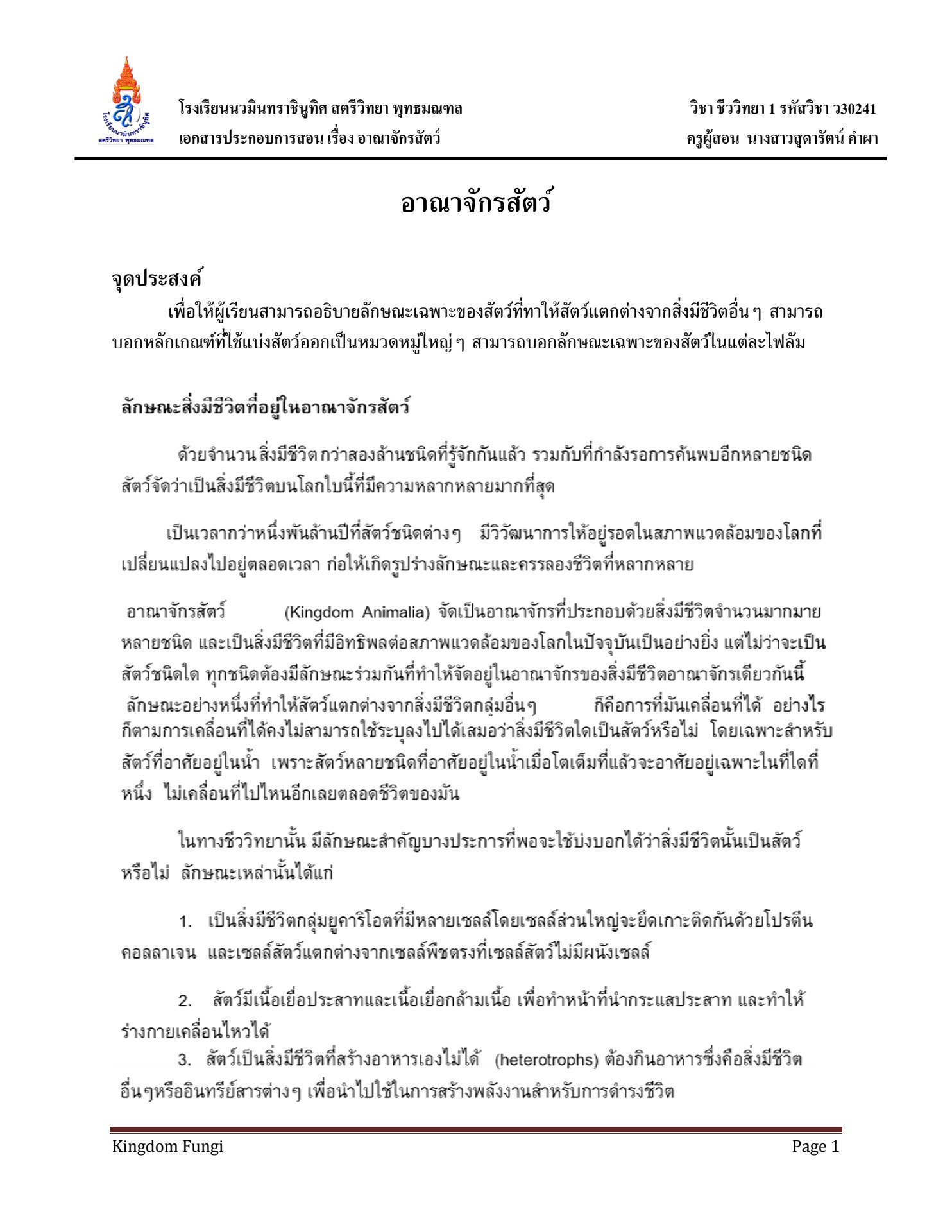 อาณาจักรสัตว์ - Anucha Phanna - หน้าหนังสือ 1 - 45 | พลิก PDF ออนไลน์ | PubHTML5