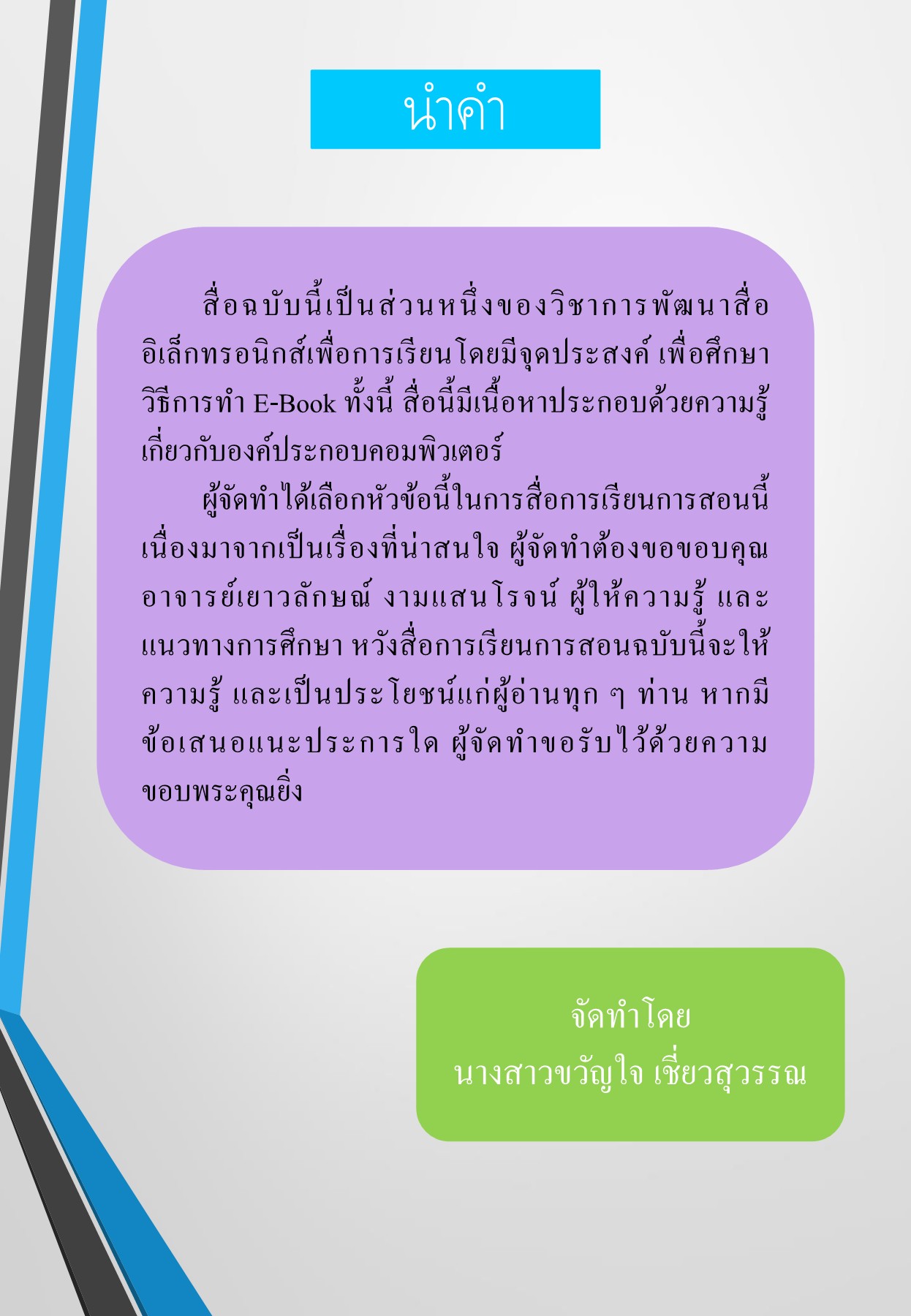 Presentation2 - kwanjai.chompu - หน้าหนังสือ 2 | พลิก PDF ออนไลน์ ...