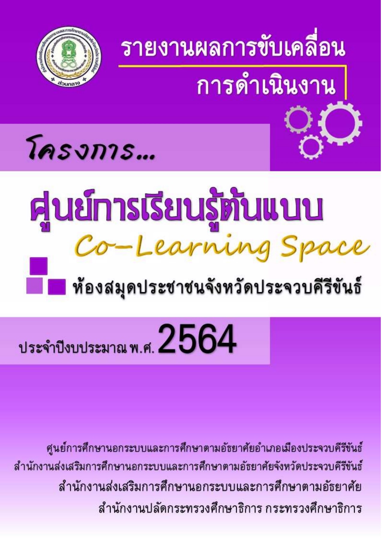 ศูนย์การเรียนรู้ต้นแบบ Co-Learning Space - ห้องสมุดประชาชนจังหวัด ...