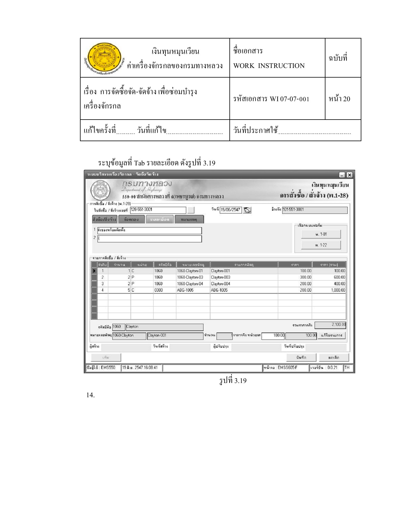 คู่มือการปฏิบัติงานระบบซ่อมและหล่อลื่น - Mosquito Yung - หน้าหนังสือ ...