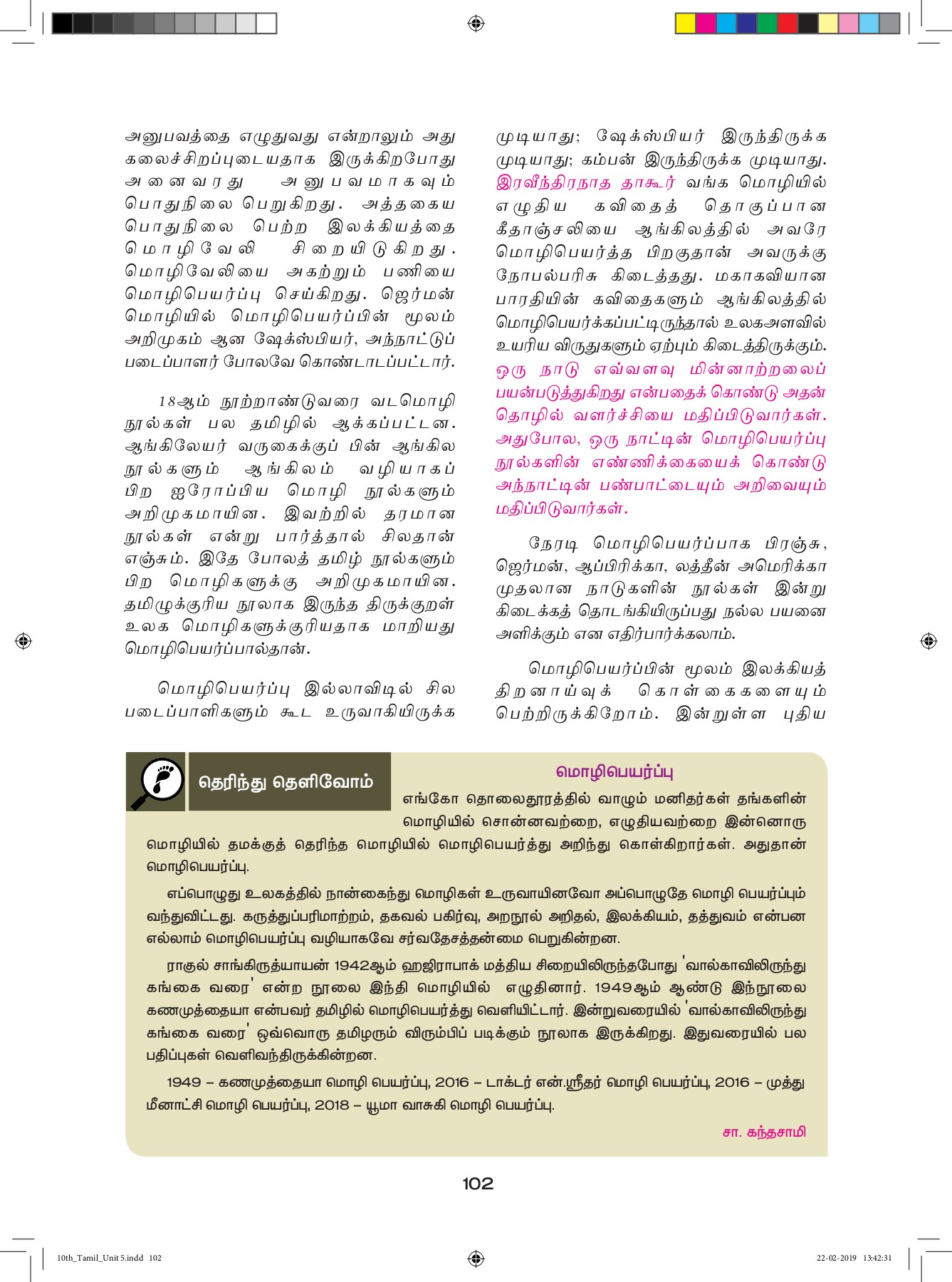 X_Std_-_Tamil - Brindha Prin - பக்கம் 112 | PDF ஆன்லைன் | PubHTML5