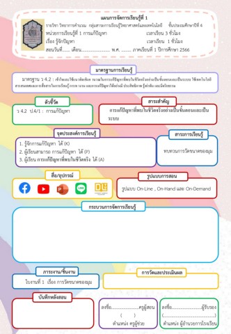 แผนการสอนครู - kruboy coding - Page 1 - 20 | Flip PDF Online | PubHTML5