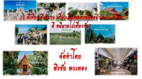 พีรชัย - taelkck dhhddj - หน้าหนังสือ 1 - 6 | พลิก PDF ออนไลน์ | PubHTML5