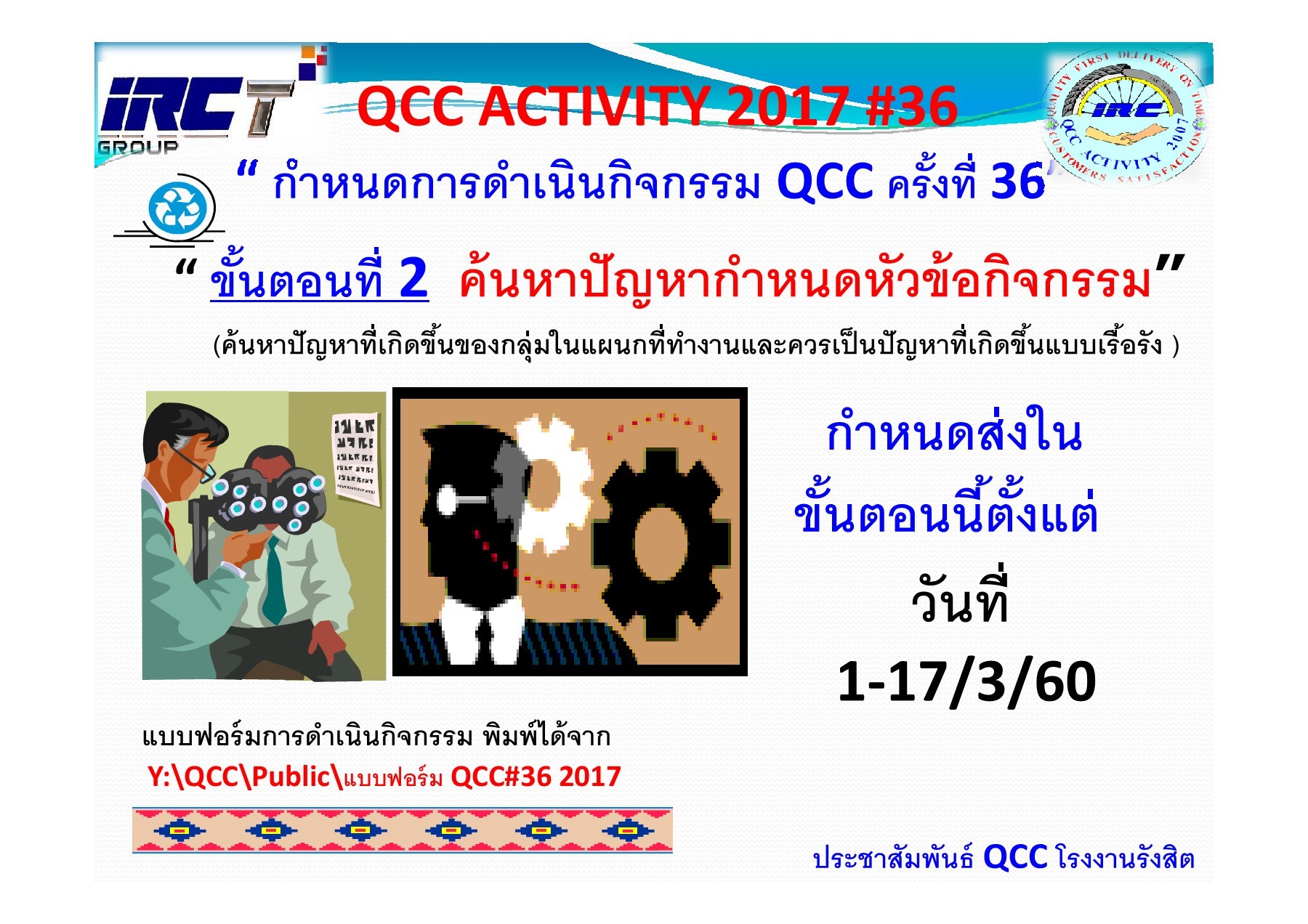 QCC step - IRCT QCC Rangsit - หน้าหนังสือ 2 | พลิก PDF ออนไลน์ | PubHTML5