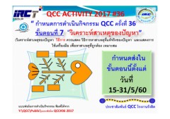 QCC step - IRCT QCC Rangsit - หน้าหนังสือ 7 | พลิก PDF ออนไลน์ | PubHTML5