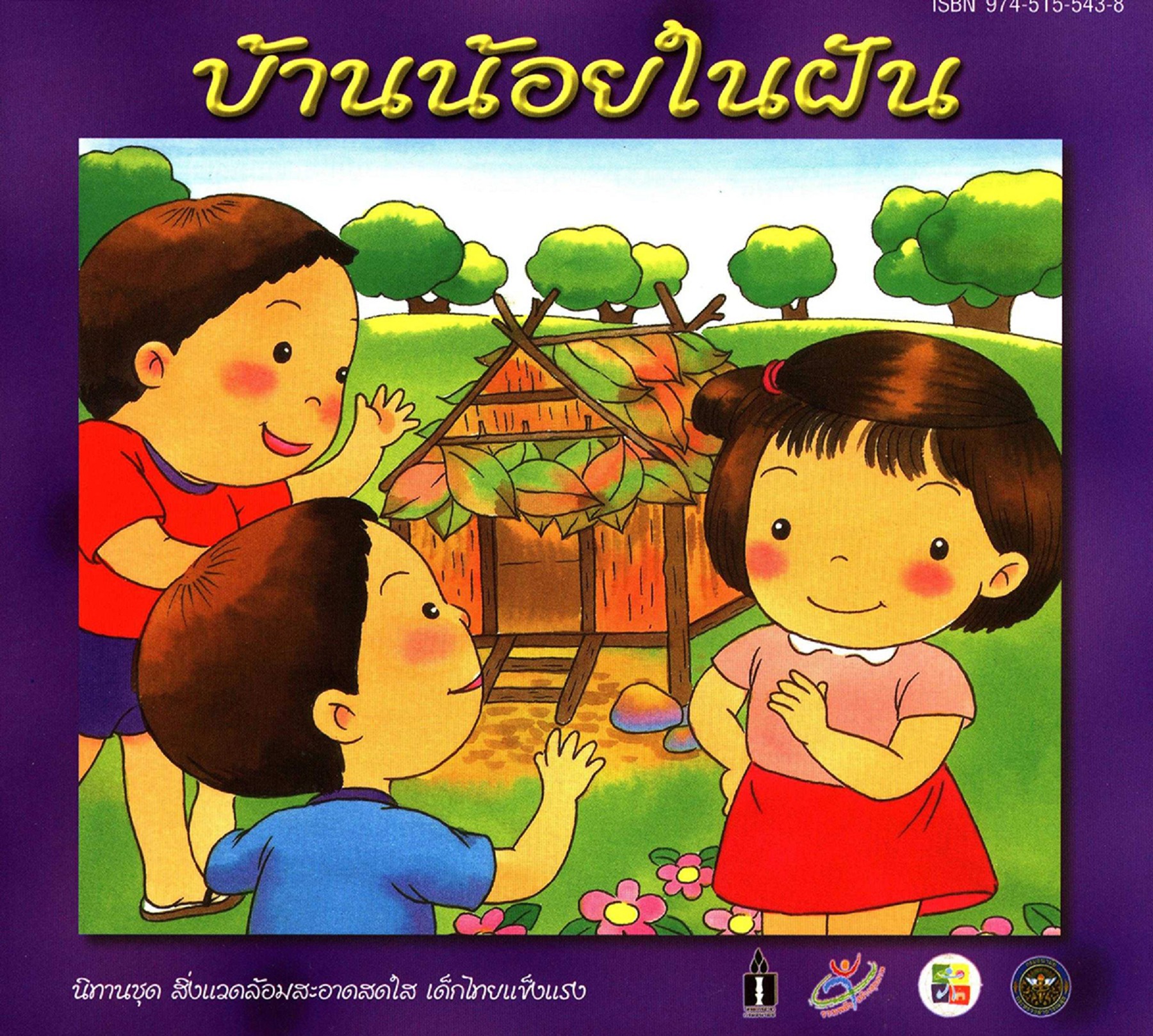 นิทาน - - Page 1 - 20 | Flip PDF Online | PubHTML5