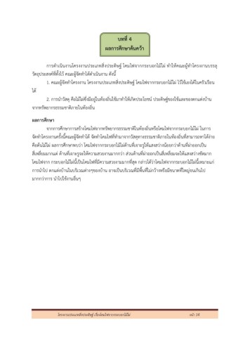 โครงงานโคมไฟจากกระบอกไม้ไผ่ - supavadee - Page 18 | Flip PDF Online | PubHTML5