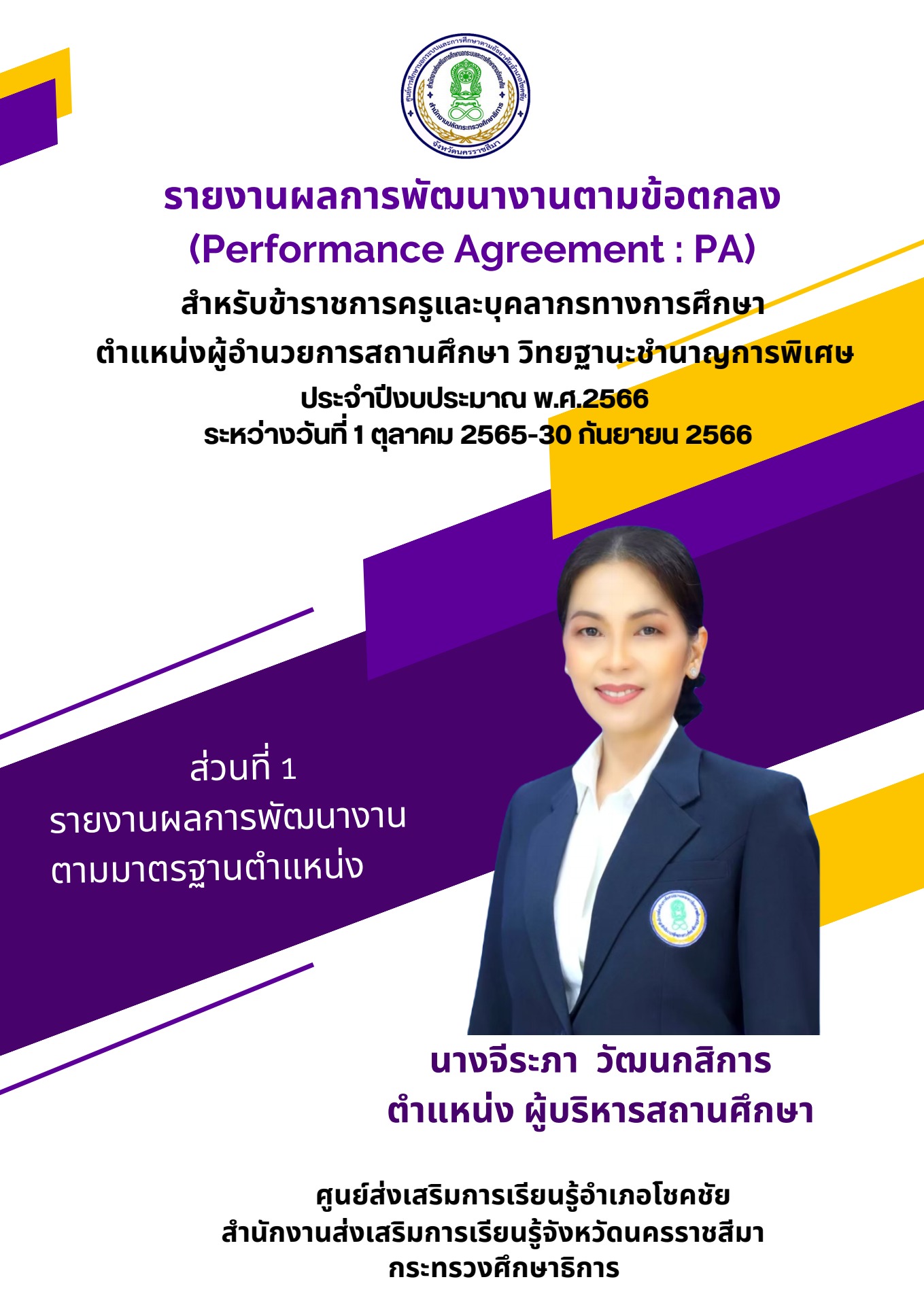 รายงาน PA - supavadee - หน้าหนังสือ 1 - 128 | พลิก PDF ออนไลน์ | PubHTML5