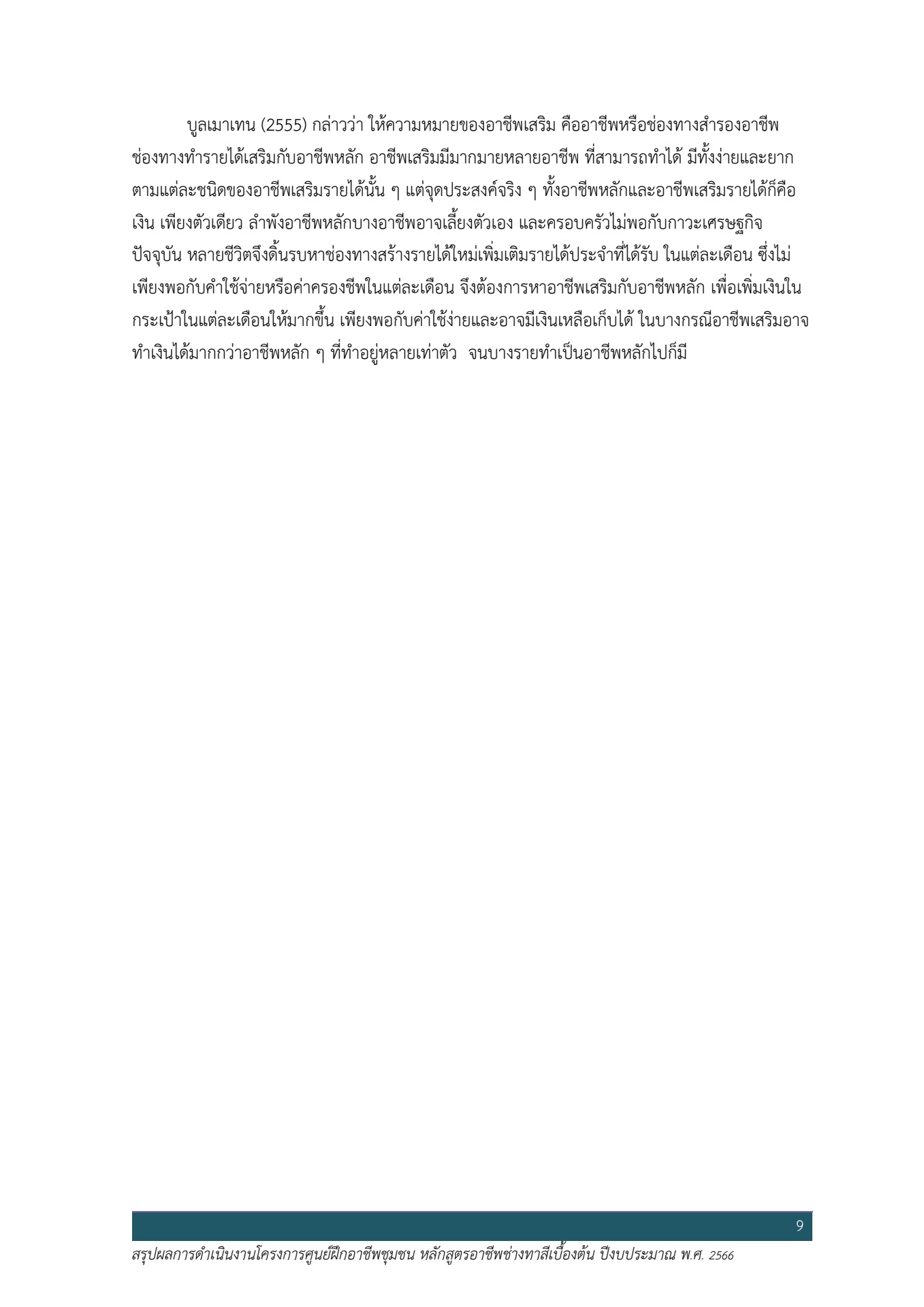 รวมสรุปโครงการช่างทาสีเบื้องต้น - supavadee - หน้าหนังสือ 13 | พลิก PDF ออนไลน์ | PubHTML5