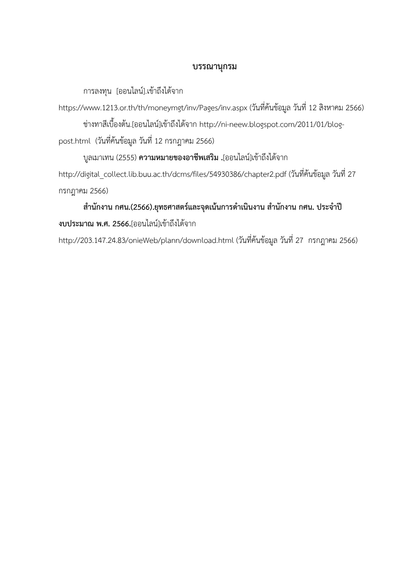 รวมสรุปโครงการช่างทาสีเบื้องต้น - supavadee - หน้าหนังสือ 29 | พลิก PDF ออนไลน์ | PubHTML5
