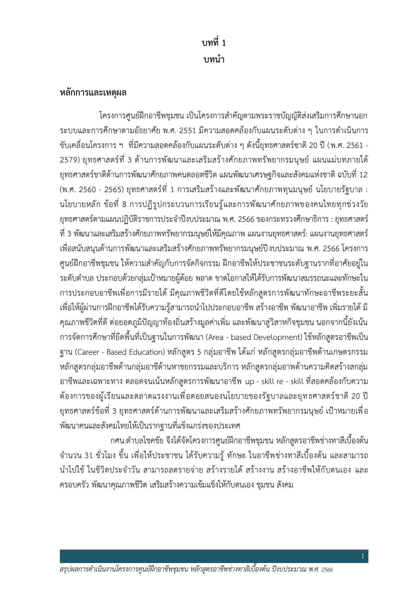 รวมสรุปโครงการช่างทาสีเบื้องต้น - supavadee - หน้าหนังสือ 5 | พลิก PDF ออนไลน์ | PubHTML5