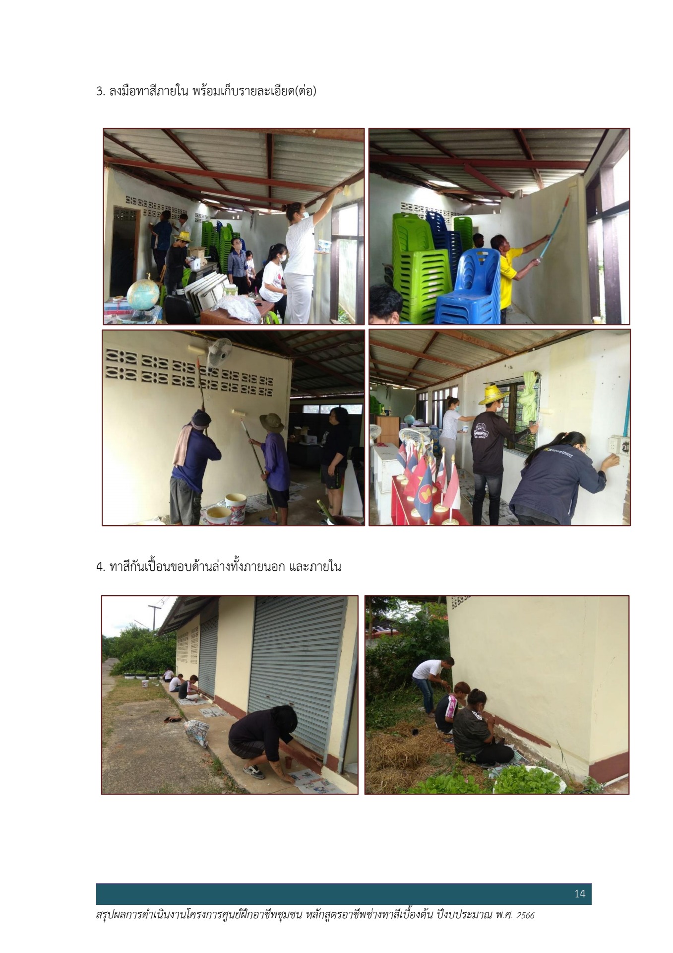 รวมสรุปโครงการช่างทาสีเบื้องต้น - supavadee - หน้าหนังสือ 18 | พลิก PDF ออนไลน์ | PubHTML5