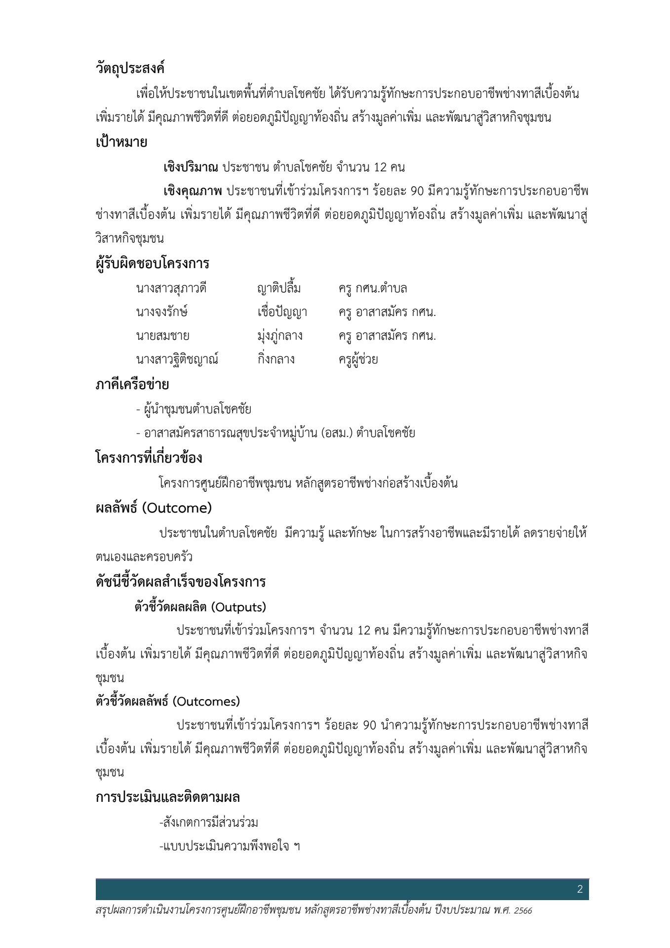 รวมสรุปโครงการช่างทาสีเบื้องต้น - supavadee - หน้าหนังสือ 6 | พลิก PDF ออนไลน์ | PubHTML5