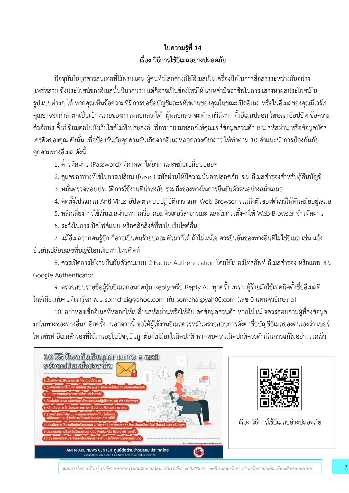 รายวิชาอาชญากรรมบนโลกออนไลน์ - supavadee - หน้าหนังสือ 126 | พลิก PDF ออนไลน์ | PubHTML5
