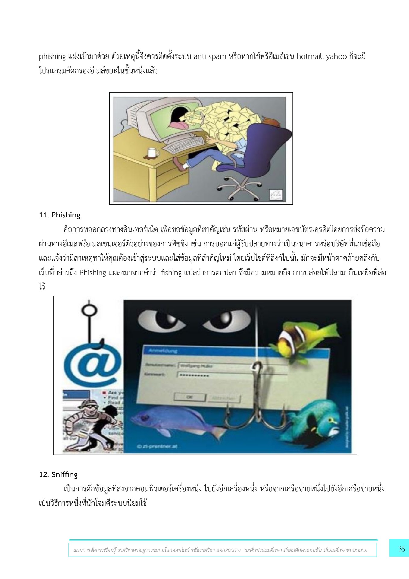 รายวิชาอาชญากรรมบนโลกออนไลน์ - supavadee - หน้าหนังสือ 44 | พลิก PDF ออนไลน์ | PubHTML5