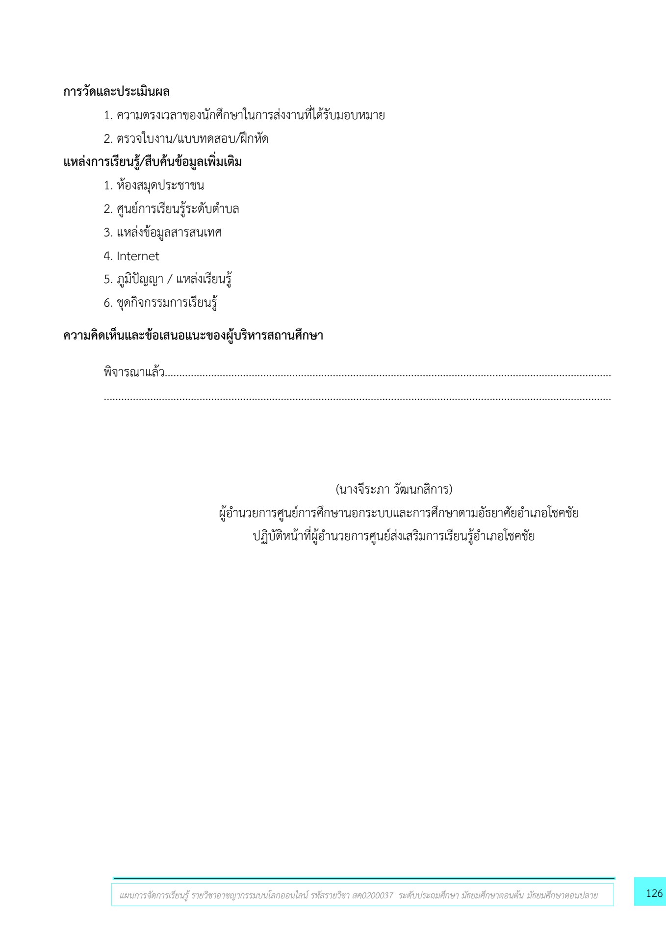 รายวิชาอาชญากรรมบนโลกออนไลน์ - supavadee - หน้าหนังสือ 135 | พลิก PDF ออนไลน์ | PubHTML5