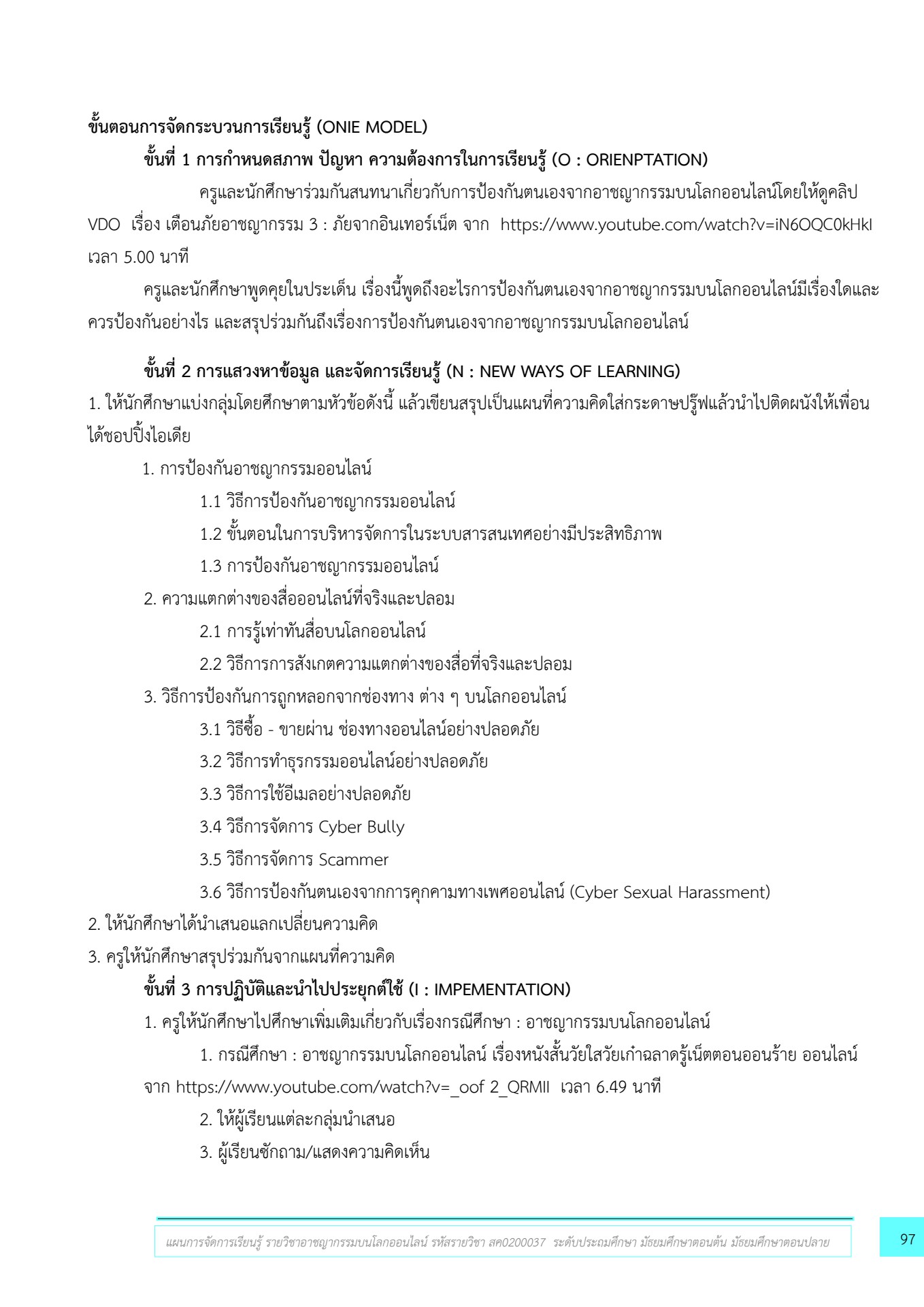 รายวิชาอาชญากรรมบนโลกออนไลน์ - supavadee - หน้าหนังสือ 106 | พลิก PDF ออนไลน์ | PubHTML5