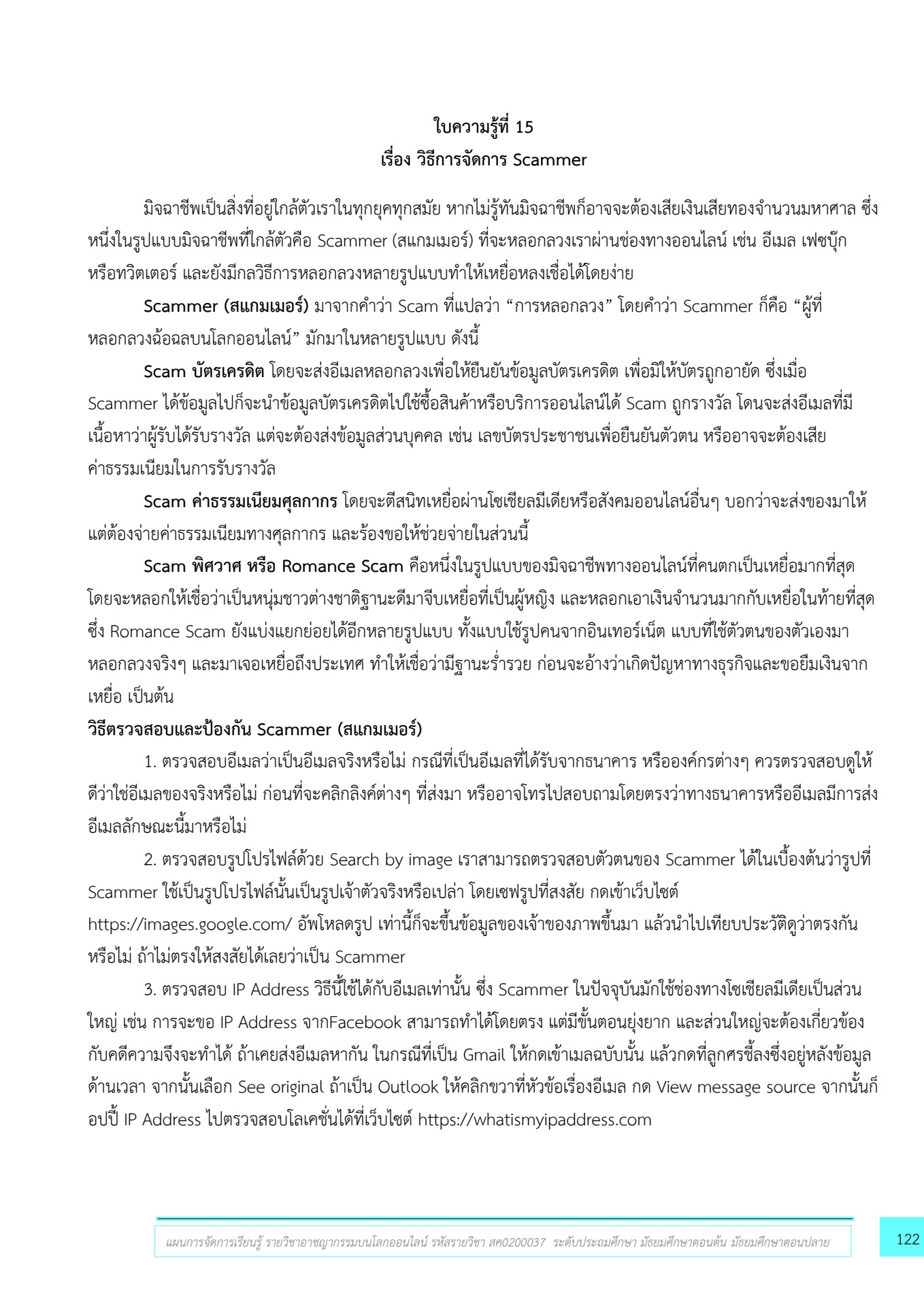 รายวิชาอาชญากรรมบนโลกออนไลน์ - supavadee - หน้าหนังสือ 131 | พลิก PDF ออนไลน์ | PubHTML5