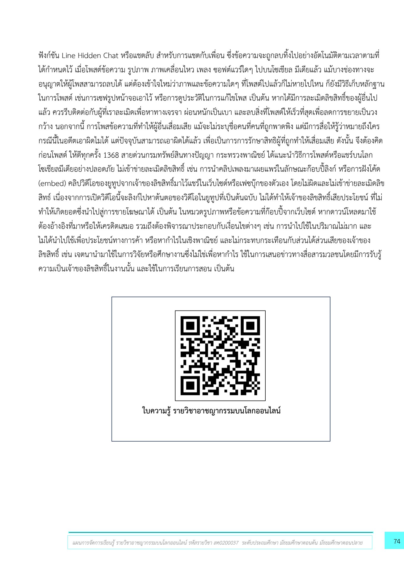 รายวิชาอาชญากรรมบนโลกออนไลน์ - supavadee - หน้าหนังสือ 83 | พลิก PDF ออนไลน์ | PubHTML5