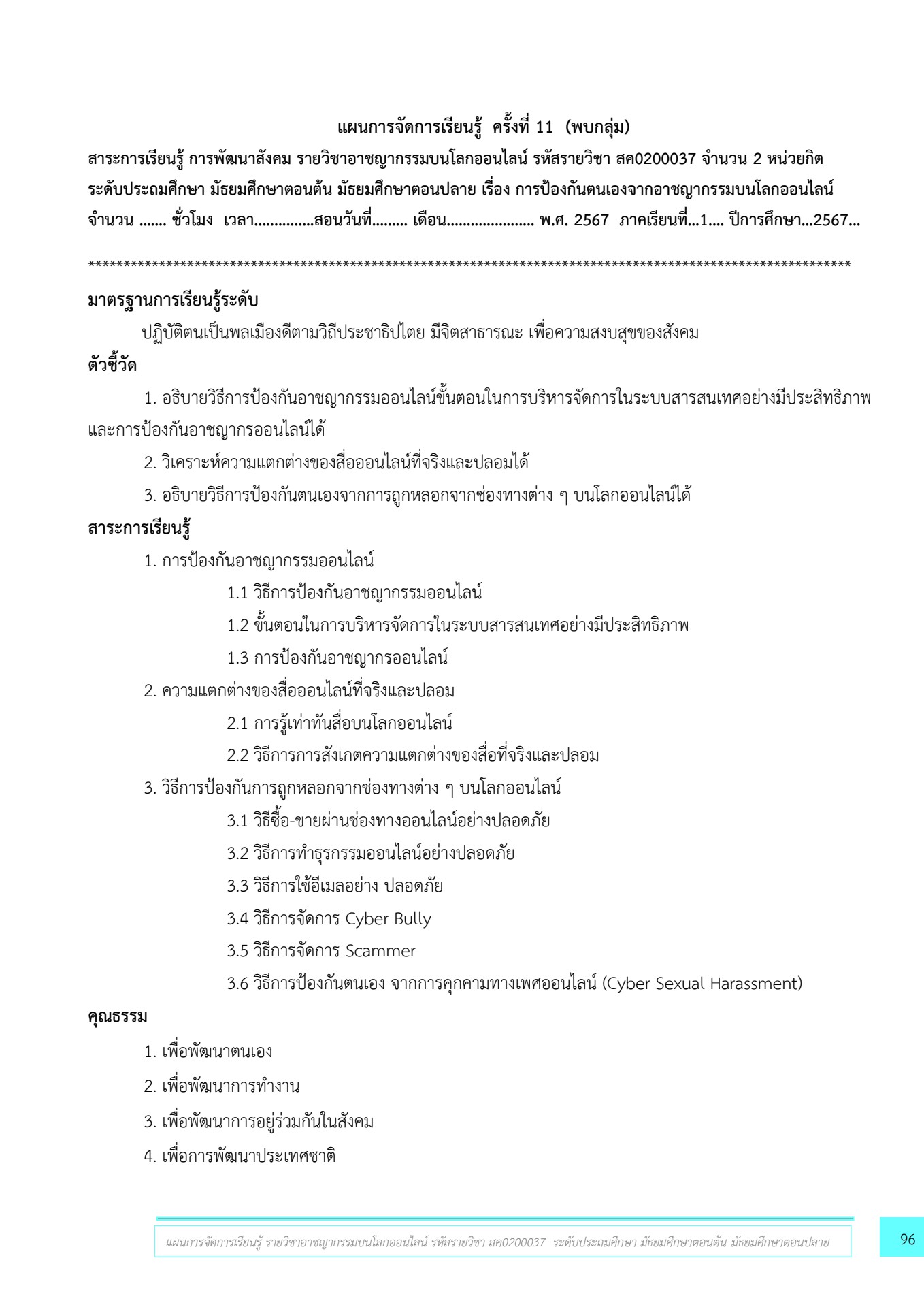 รายวิชาอาชญากรรมบนโลกออนไลน์ - supavadee - หน้าหนังสือ 105 | พลิก PDF ออนไลน์ | PubHTML5