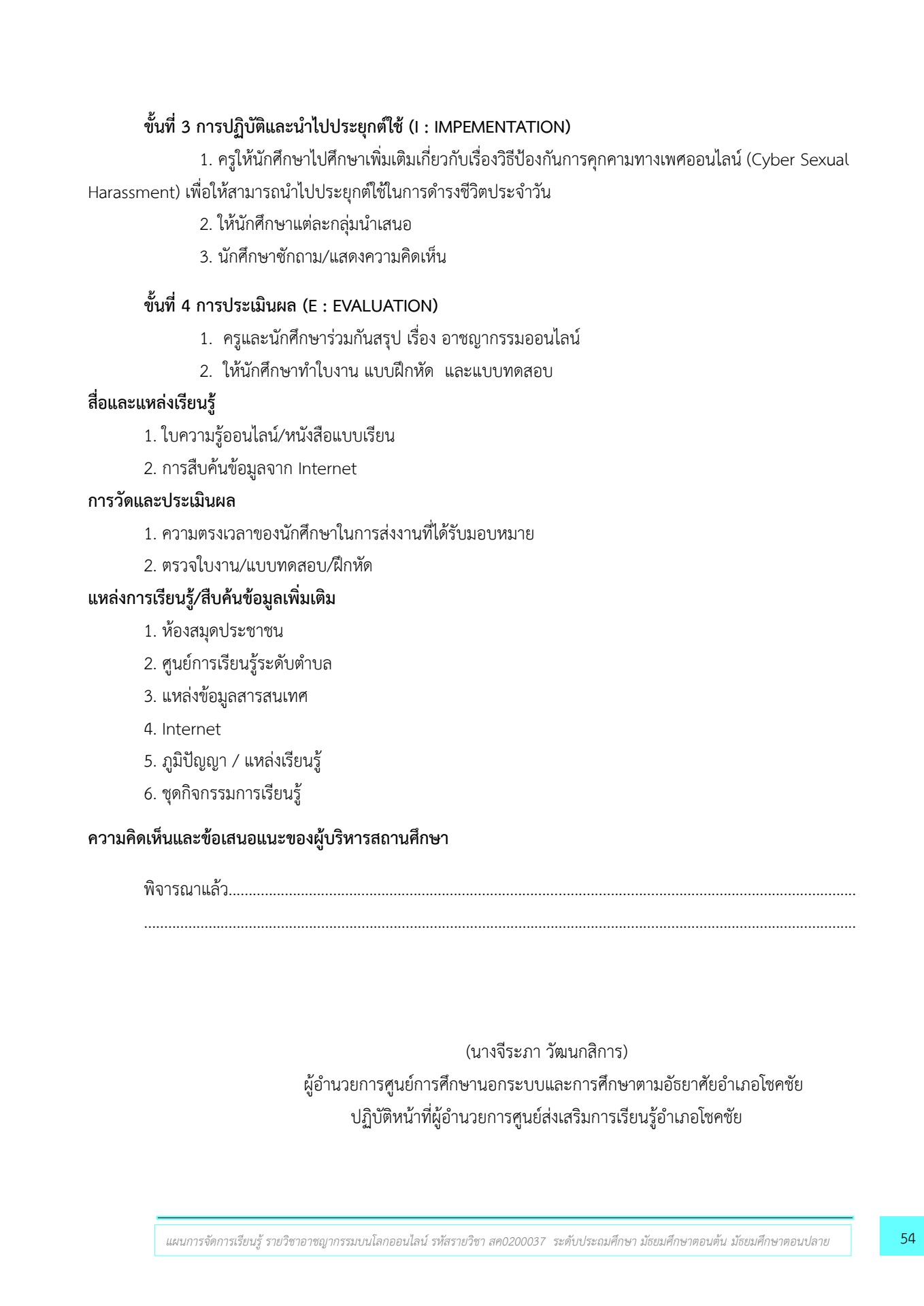 รายวิชาอาชญากรรมบนโลกออนไลน์ - supavadee - หน้าหนังสือ 63 | พลิก PDF ออนไลน์ | PubHTML5